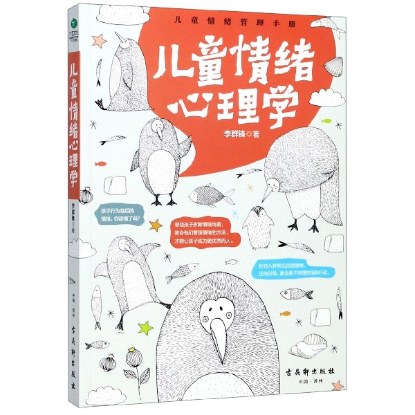 儿童情绪心理学