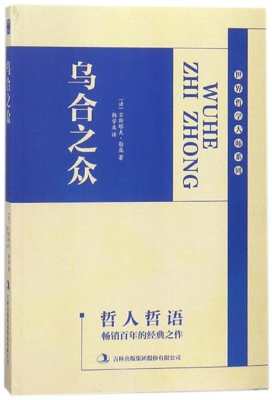 乌合之众【，放心购买】
