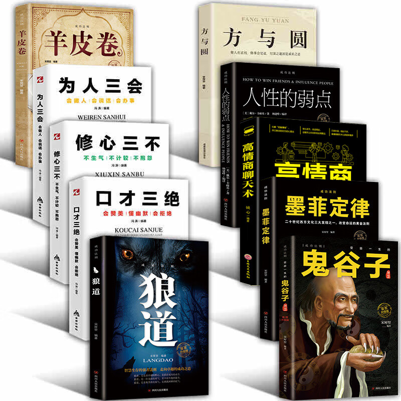 10本书籍畅销书口才三绝为人三会修心三不高情商聊天术回话的艺术如何提升提高口才说话沟通技巧人际交往三套装全套排行榜技术
