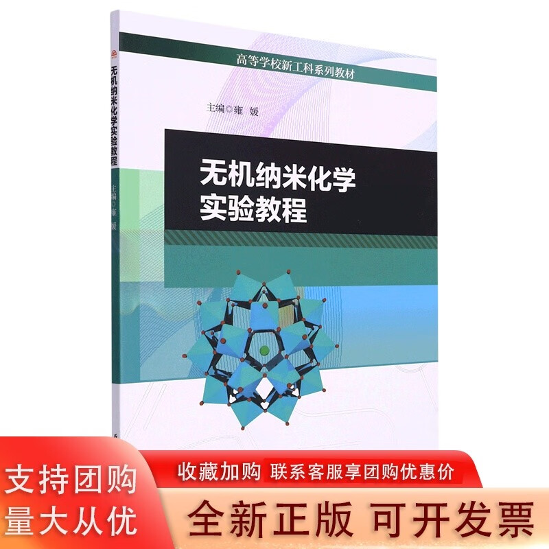无机纳米化学实验教程 雍媛