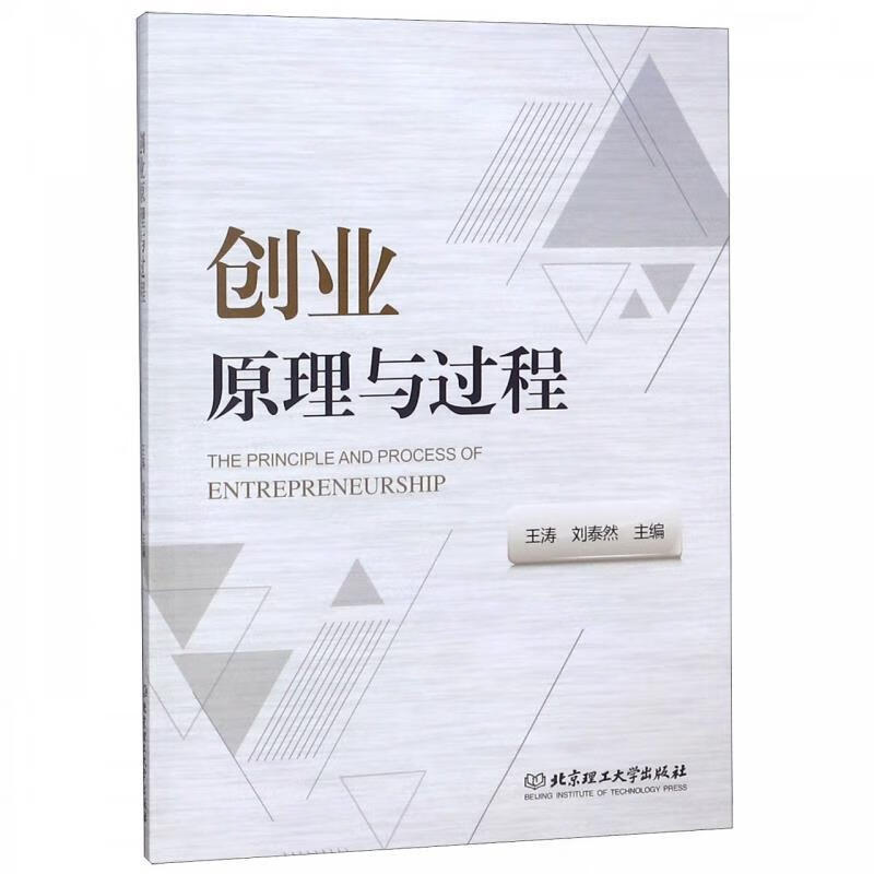 创业原理与过程