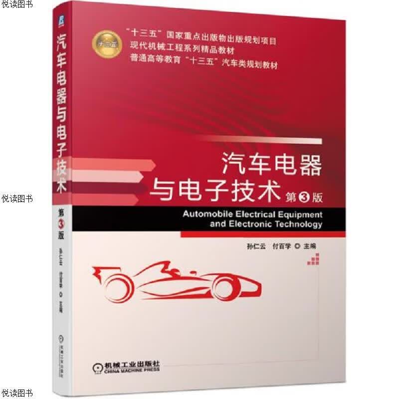 汽车电器与电子技术第3版