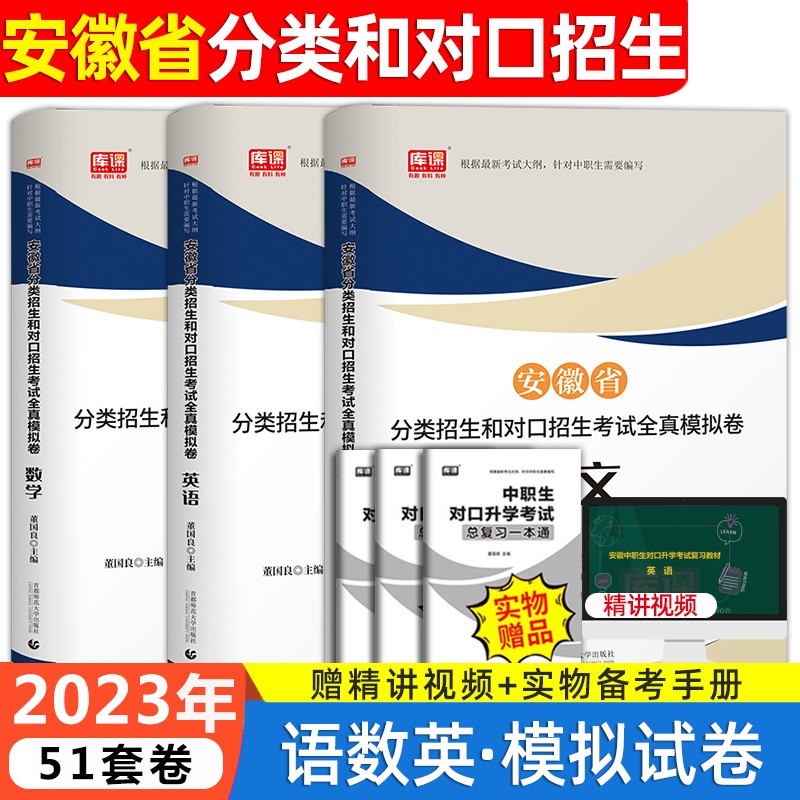 备考2024安徽省分类招生考试用书中职生对口招生考试用书中职生对口升学考试教材安徽高职中职生对口升学 语文+数学+英语 试卷