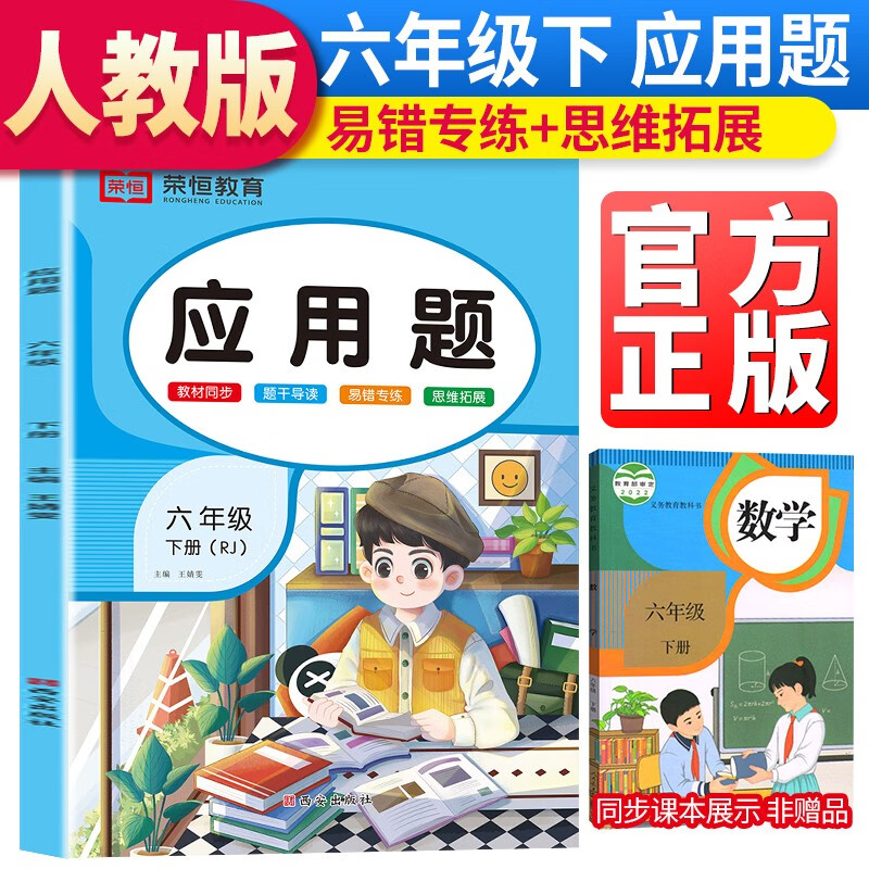 2023新版应用题六年级下册人教版数学思维训练计时评测计算题天天练同步训练