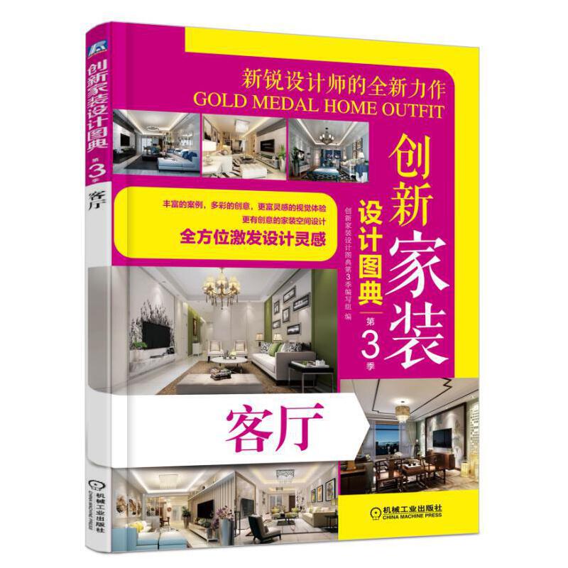 创新家装设计图典第3季 客厅