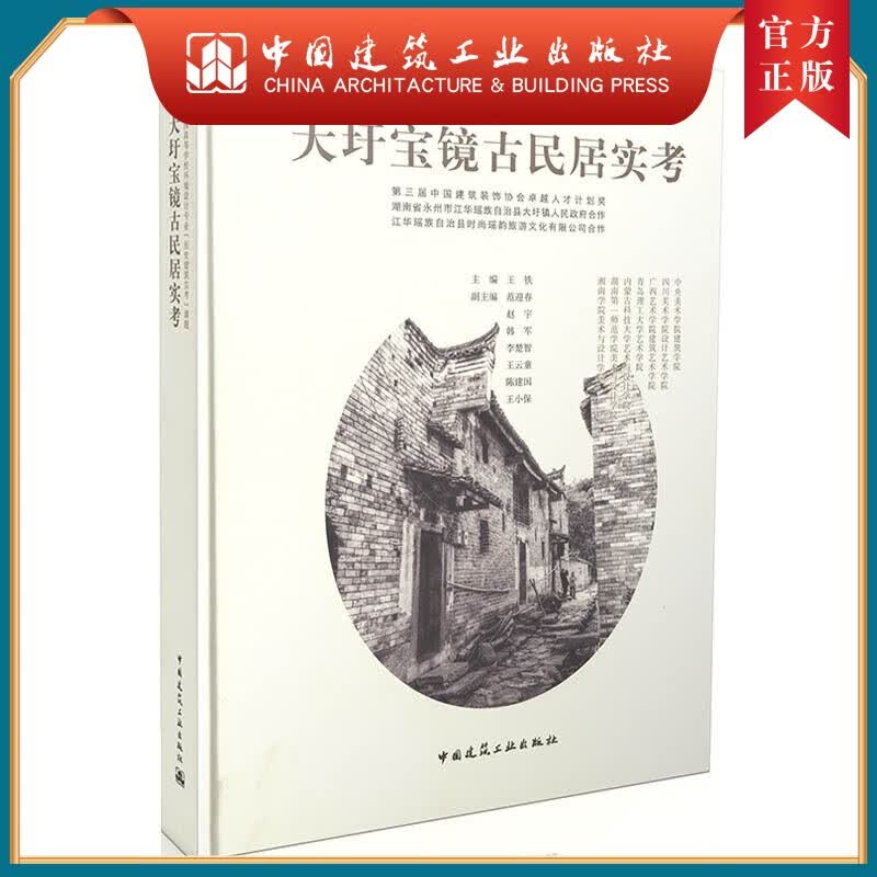 建工社 大圩宝镜古民居实考