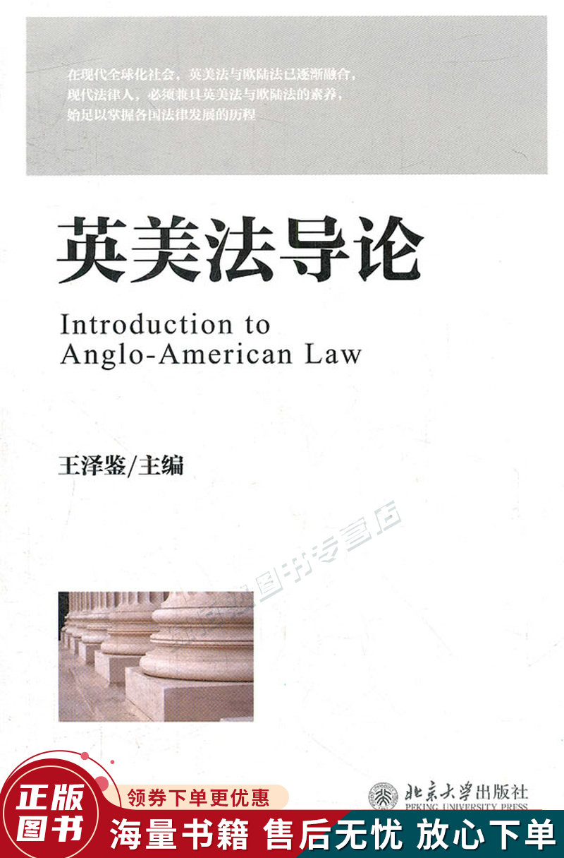 英美法导论