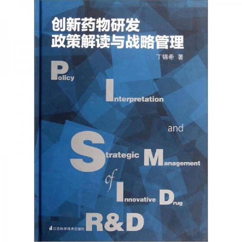 创新*物研发政策解读与战略管理