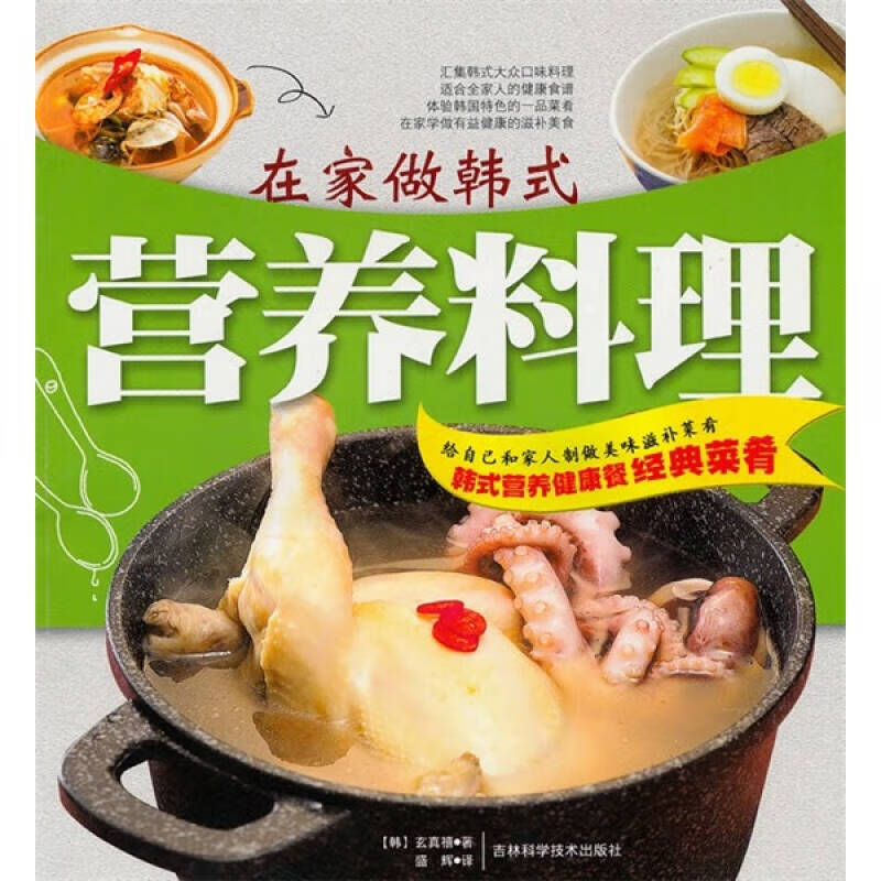 【书】在家做韩式营养料理