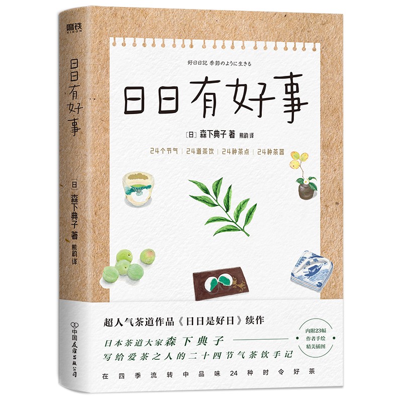 日日有好事9787505750784