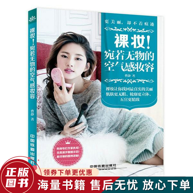 裸妆宛若无物的空气感妆容