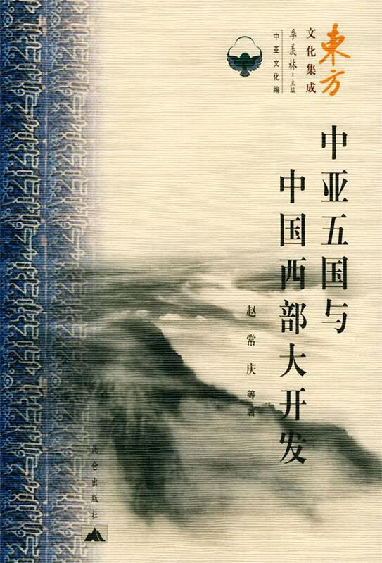 中亚五国与中国西部大开发