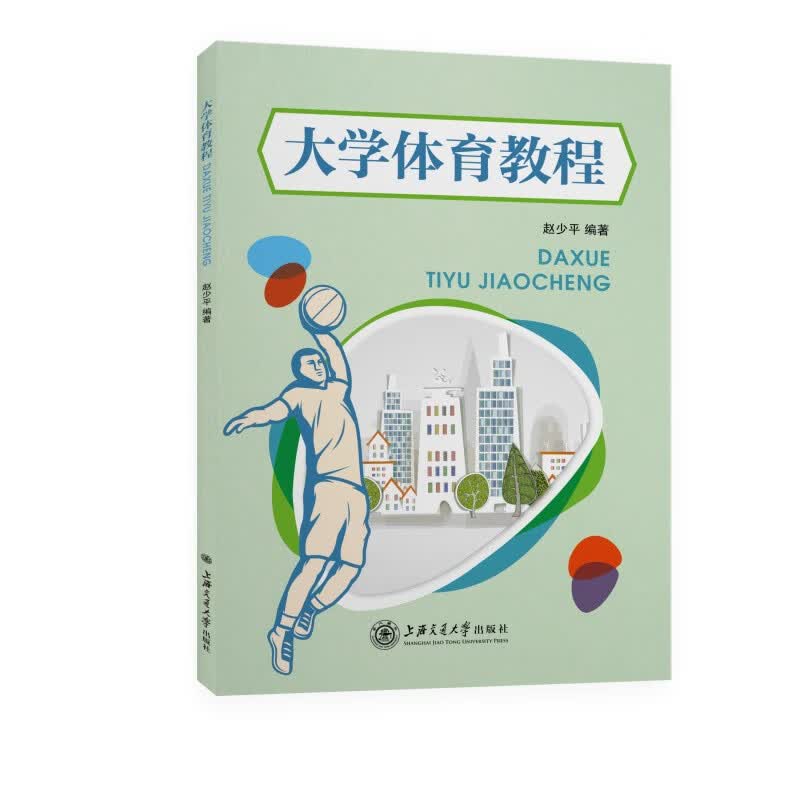 大学体育教程