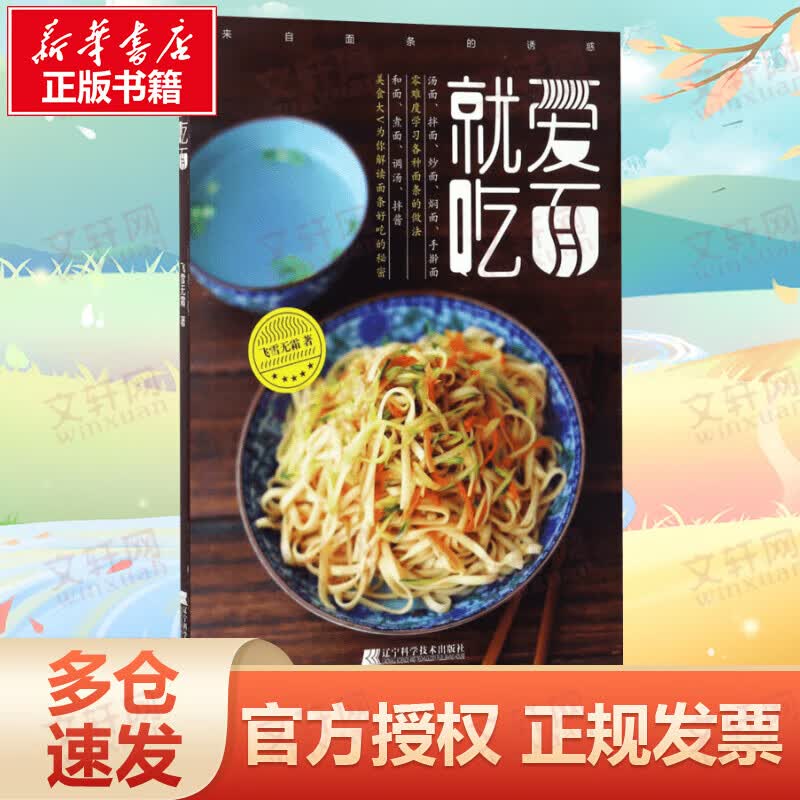 就爱吃面