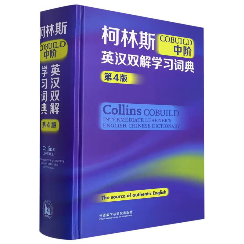 柯林斯中阶英汉双解学习词典-第4版