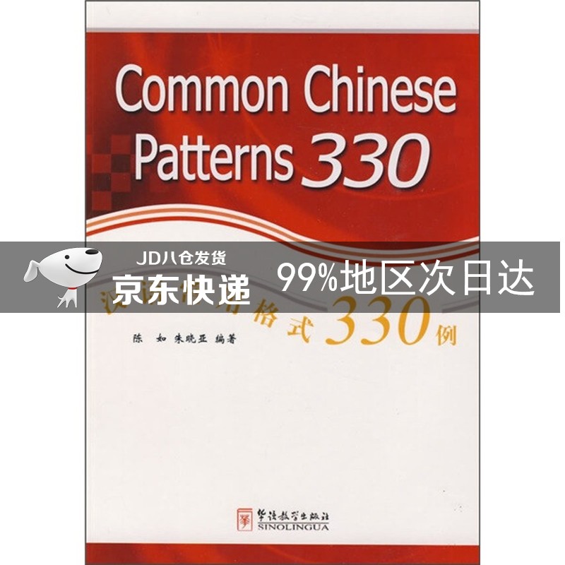 汉语常用格式330例