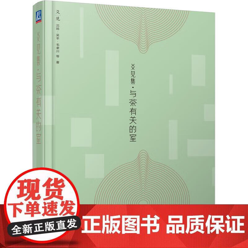 爻见集 与茶有关的室