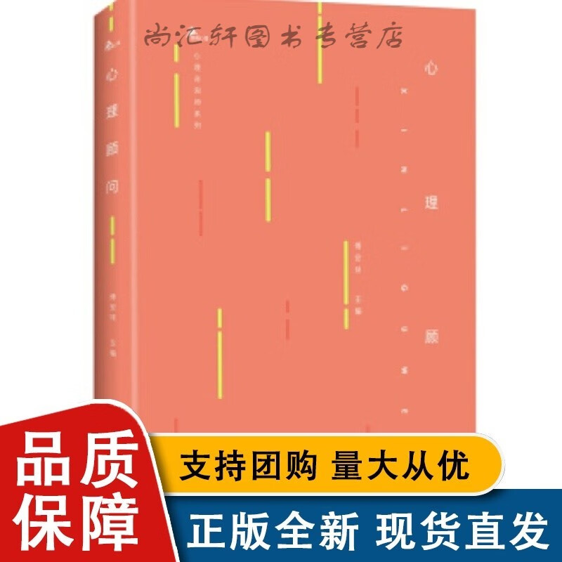 心理顾问 97875689559 重庆大学全新