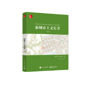 新城市主义宪章第2版