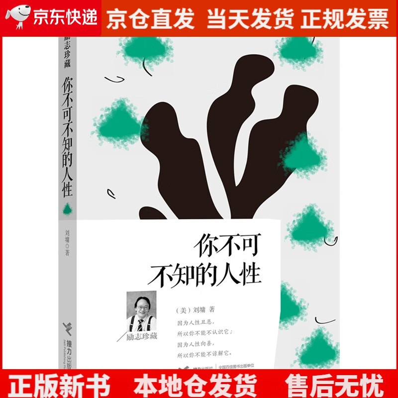 你不可不知的人性（励志珍藏）《现货速发》，