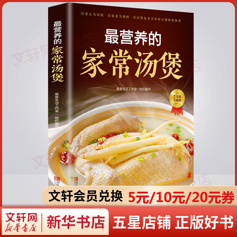 最营养的家常汤煲