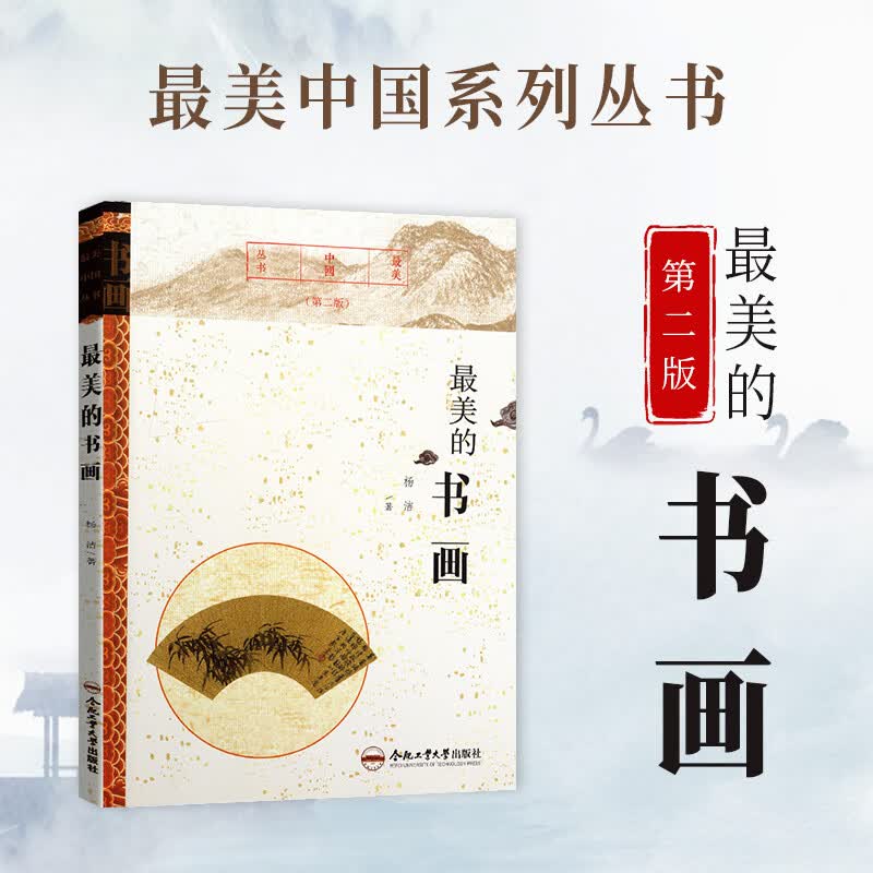 【美阅读】美的诗歌美的宝藏美的发明美的词曲美的草木美的品牌美的民俗美的书画乐舞品格山岳传奇发明汉字 最美的【书画】 高中通用