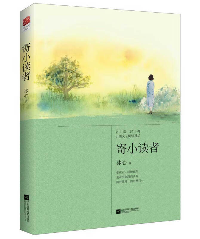 寄小读者 中小学课外阅读 无障碍阅读