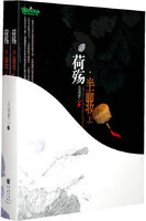 荷殇.半面妆