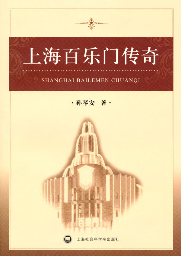 上海百乐门传奇