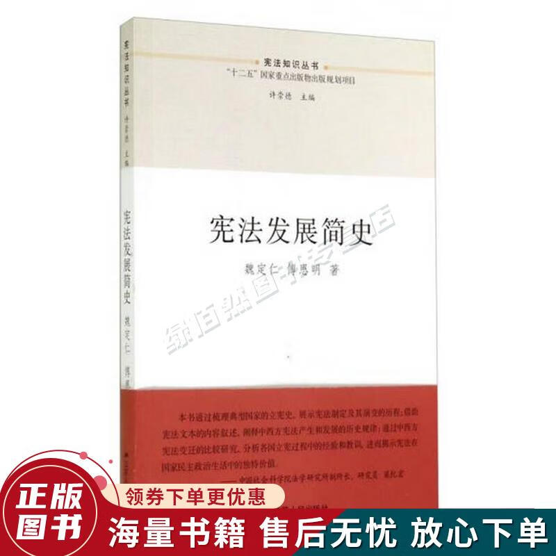 宪法知识丛书：宪法发展简史