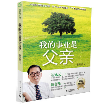 我的事业是父亲