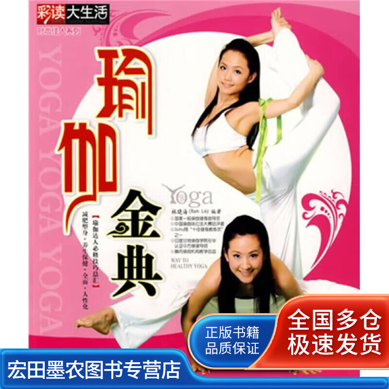 瑜伽金典【好书】