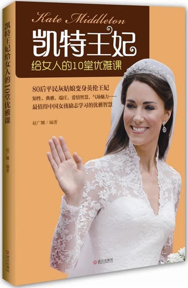 凯特王妃给女人的10堂优雅课