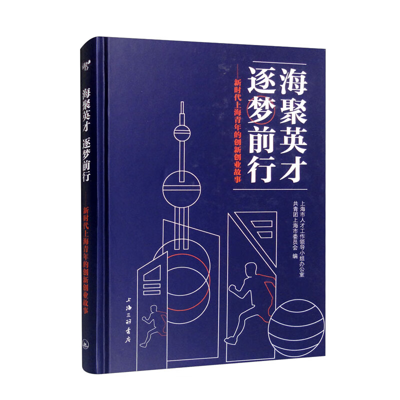 海聚英才，逐梦前行：新时代上海青年的创新创业故事