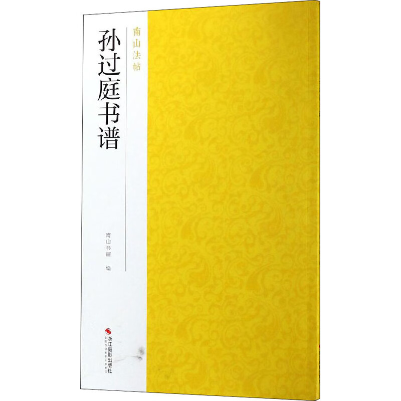 孙过庭书谱 图书