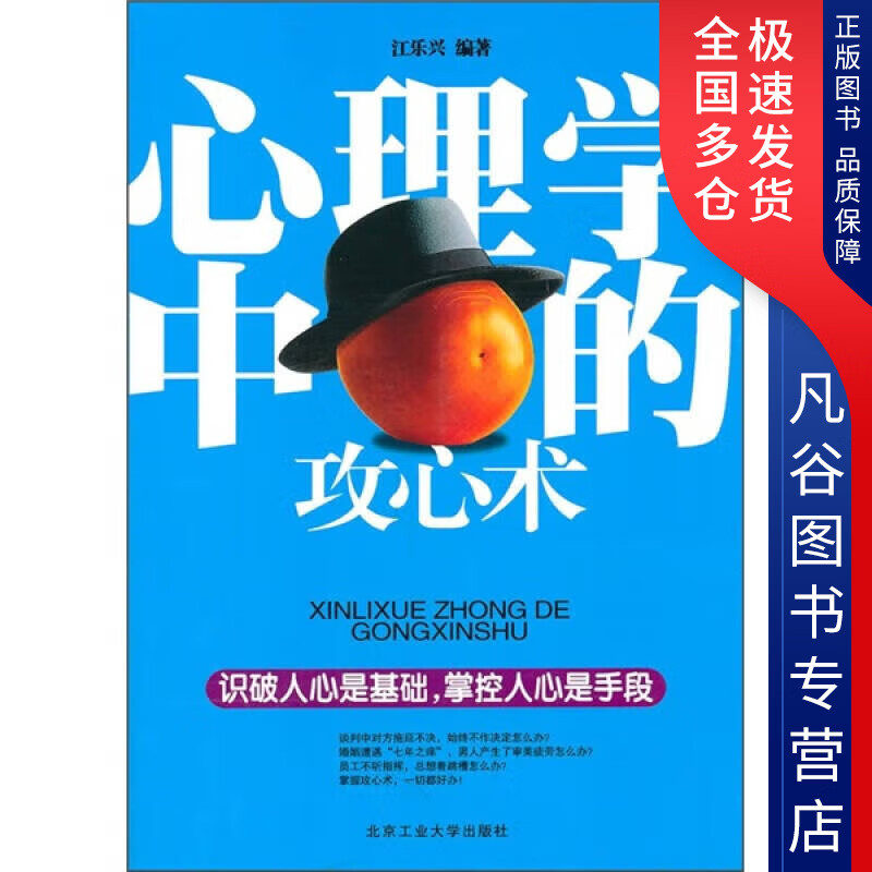 【书】心理学中的攻心术