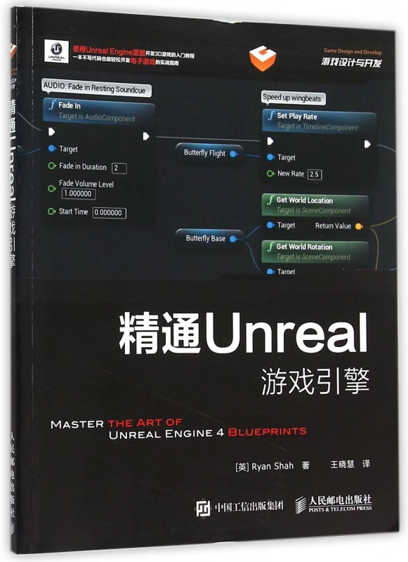 精通Unreal游戏引擎(游戏设计与开发)