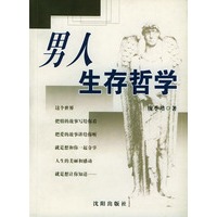 男人生存哲学 庞小培【好书，下单速发】