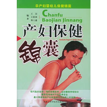 产妇保健锦囊【，放心购买】