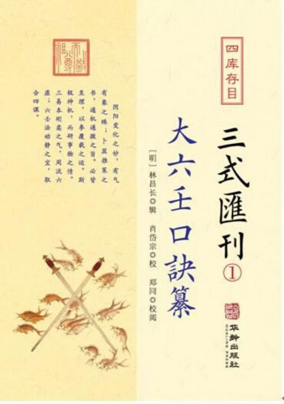 四库存目三式汇刊(1大六壬口诀纂)