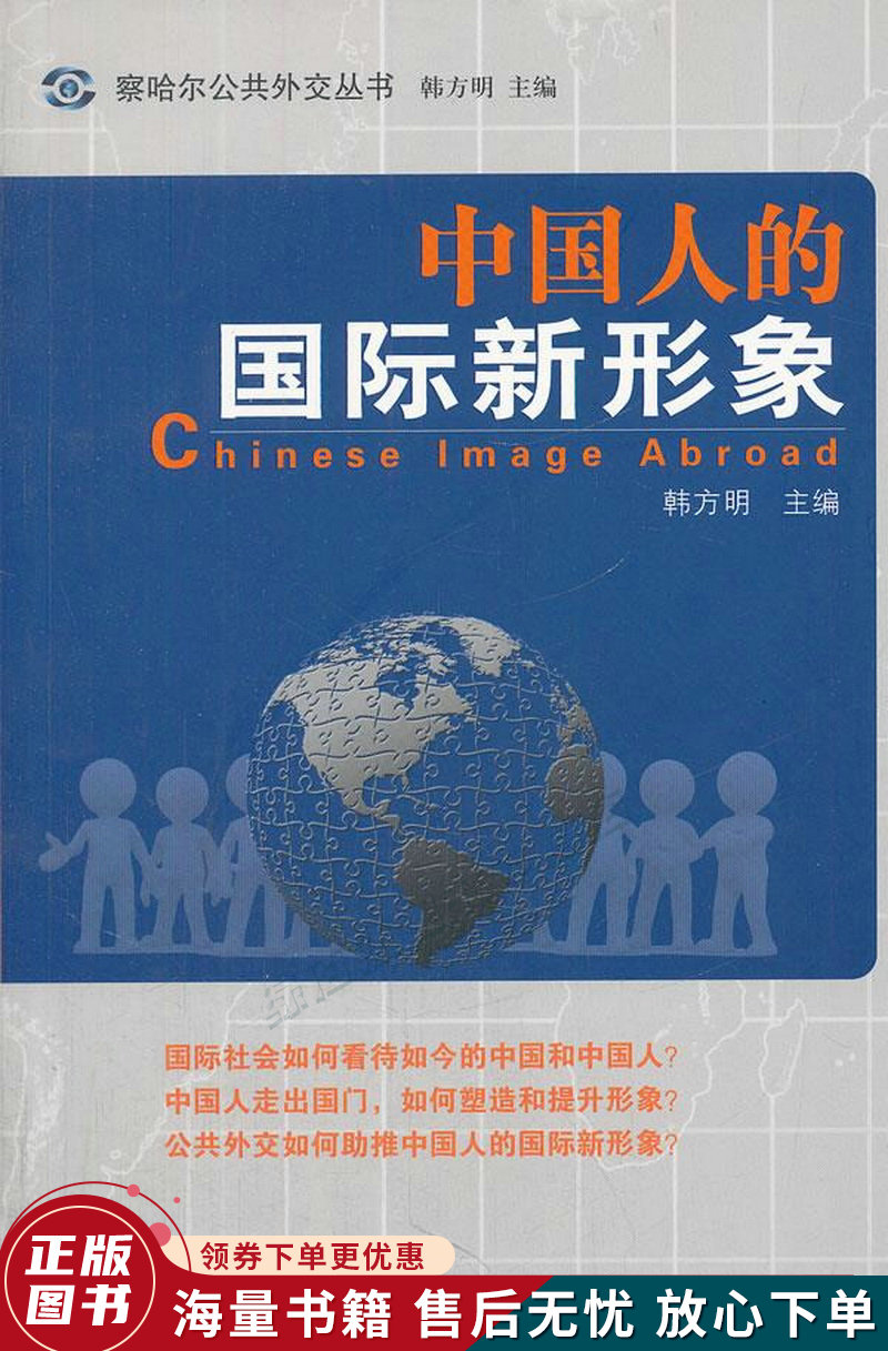 中国人的国际新形象