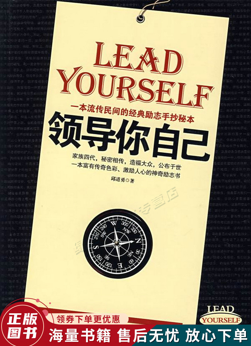 领导你自己