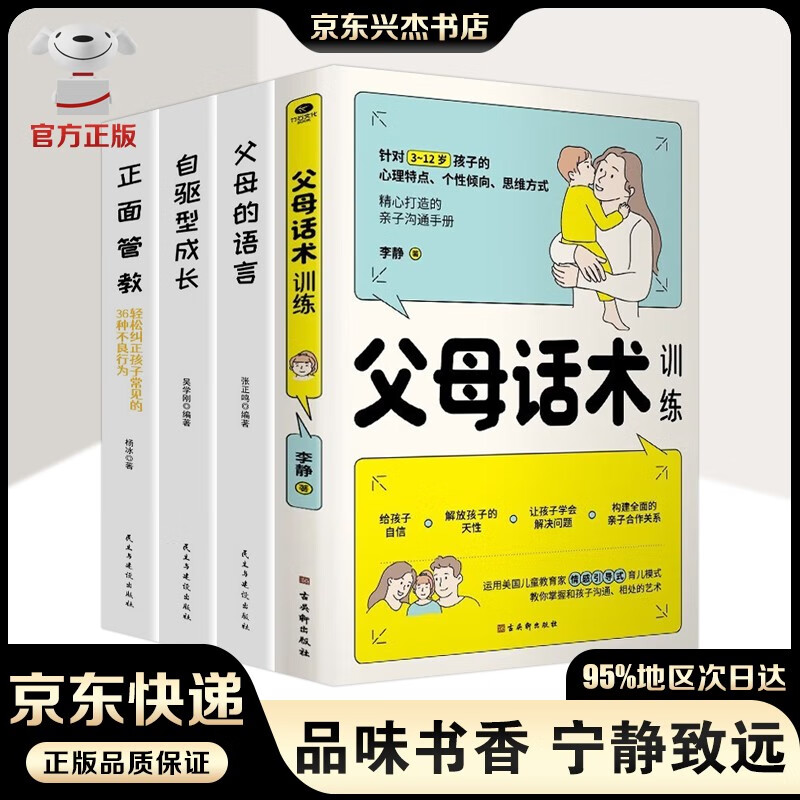 父母话术训练手册+教育孩子要懂的心理学 非暴力沟通育儿图书家教方法书籍育儿百科书3~2岁孩子儿童正面管教书籍 父母话术训练【4册】