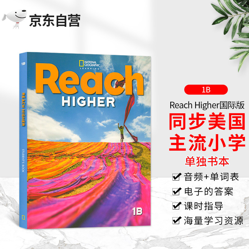 进口原版美国国家地理Reach Higher Student 1B 学生用书美国小学主流教材儿童青少年英语综合性教材在家自学