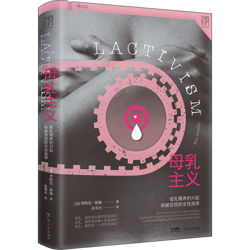 母乳主义 (加)考特妮·琼格 张英杰 译 书籍 图书
