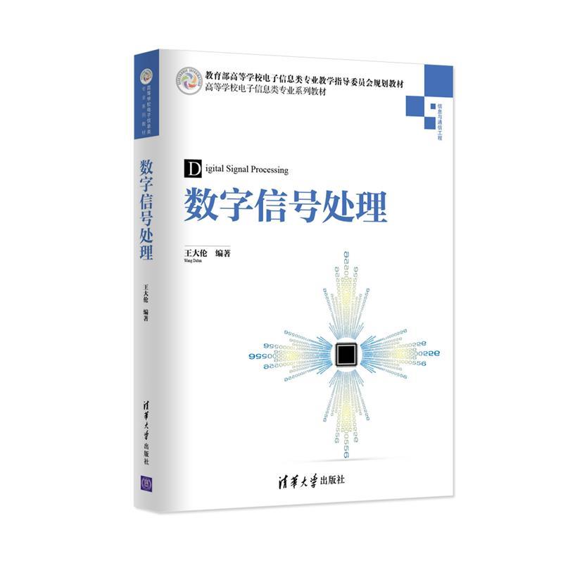 数字信号处理