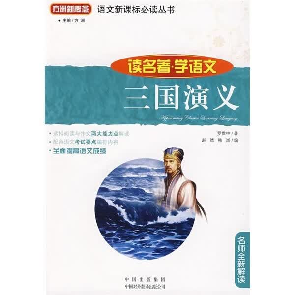 三国演义