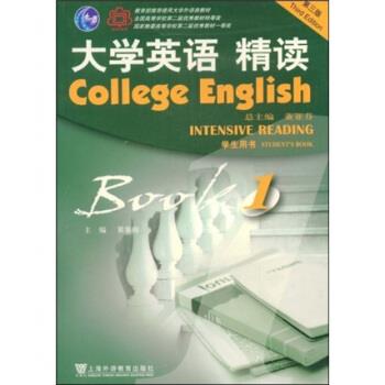大学英语精读 翟象俊 著