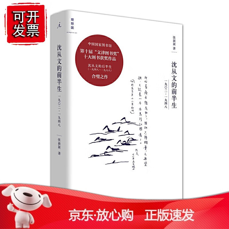 沈从文的前半生：1902—1948
