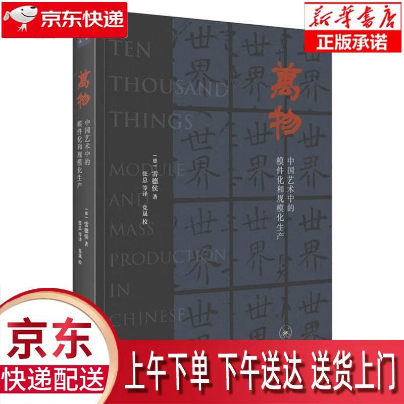 【新华畅销图书】万物 [德]雷德侯,张总等,党晟校 生活·读书·新知三联书店